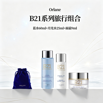 旅行妆B21系列旅行出差化妆水