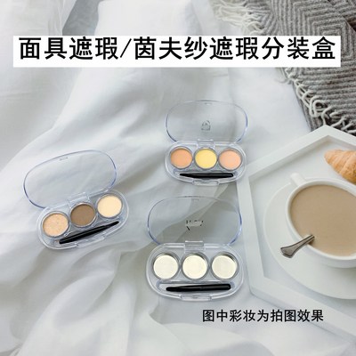 diy分装盒透明空盘口红小样遮瑕