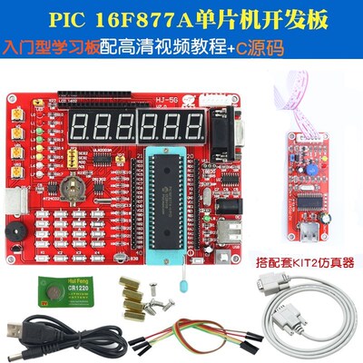 PIC16F877A单片机学习板  入门PIC学习板配pickit2下载器仿真器