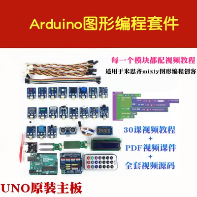 HJduino创客教育电子积木套件 UNOR3传感器米思齐mixly图形编程
