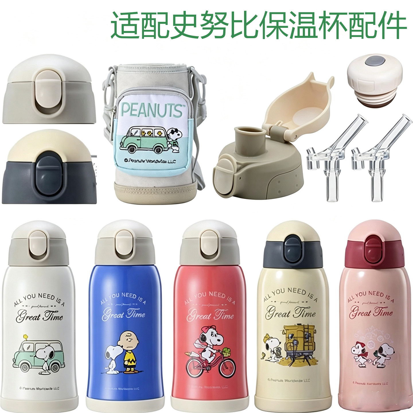 史努比保温杯吸管盖儿童吸管盖子通用盖子防漏水带锁扣盖子耐摔