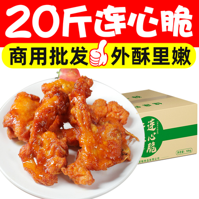 20斤奥尔良连心脆鸡叉骨鸡锁骨油炸小吃空气炸锅半成品商用批发