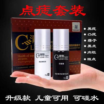 正品去痦子痣膏小肉粒去黑点肉痣