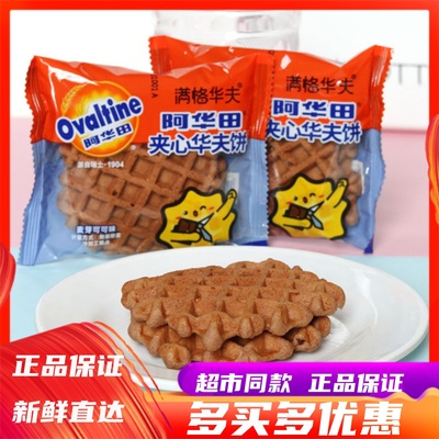 阿华田满格华夫夹心华夫饼蛋糕