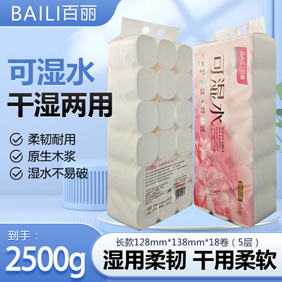 百丽可湿水卫生纸卷18卷5层2500克家庭装无芯手纸柔韧加厚软大卷