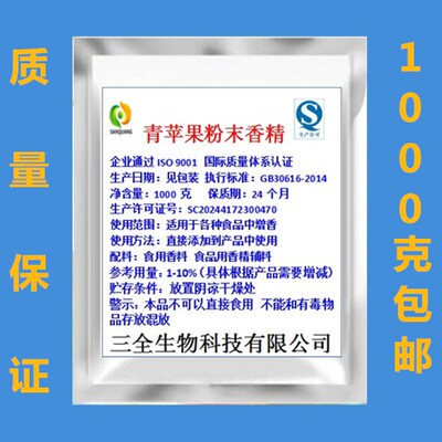 青苹果粉末香精水果味香精食用香精香料食品添加剂 青苹果香精1kg