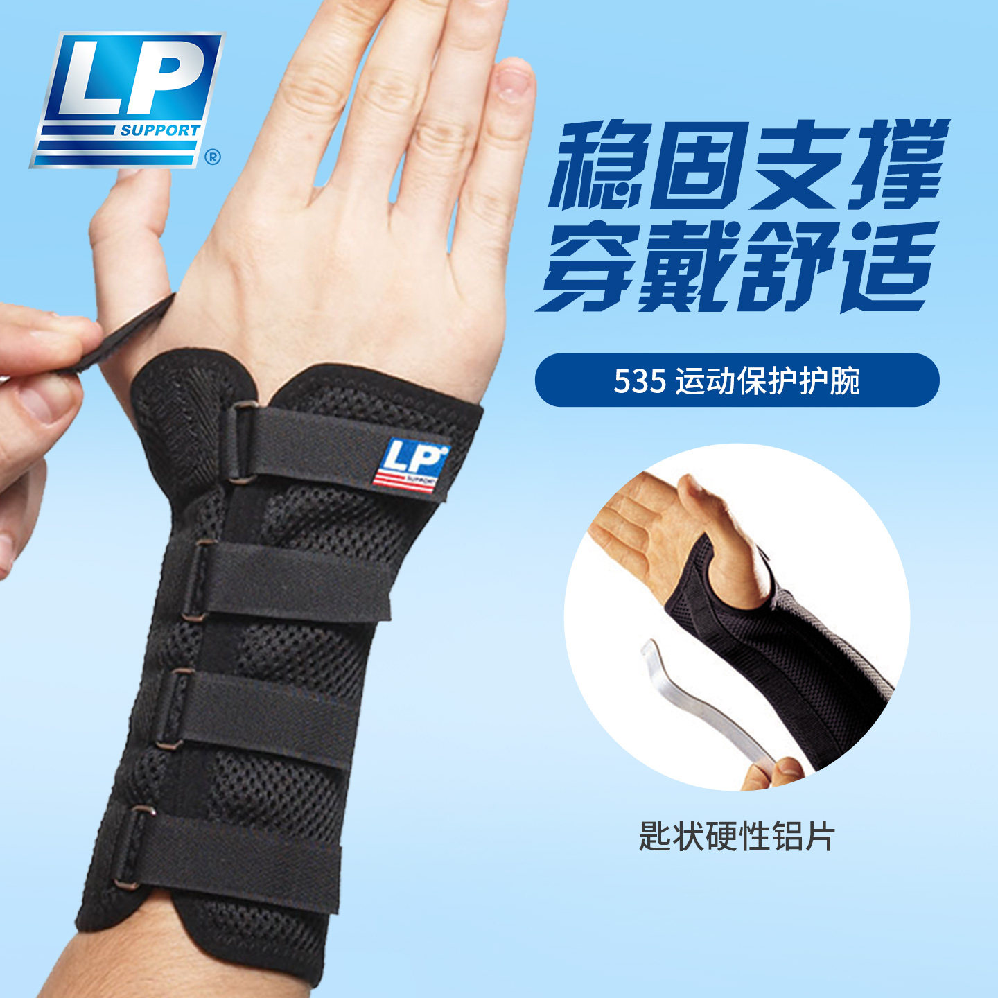 LP 535 运动护腕 羽毛网排足篮球运动护腕 手腕固定加压保护护套