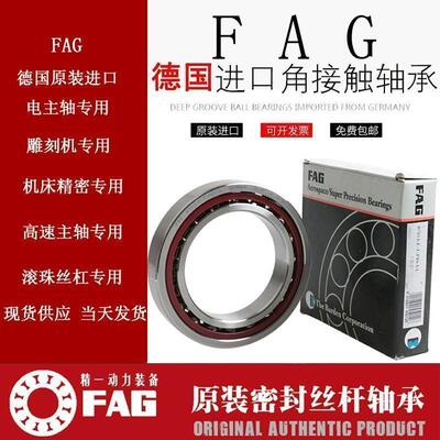 FAG德国7015进口7016轴承7017丝杠7018机床7019高速 C/E-T-P4S-UL