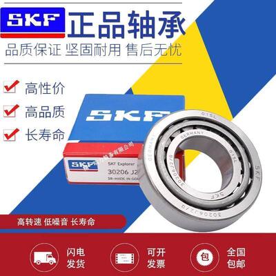 SKF 进口圆锥滚子轴承 32004 32005 32006 32007 32008 32009 X/Q