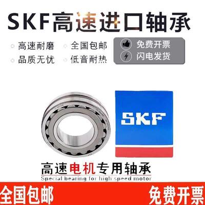 进口SKF高速轴承24018 24020 24022 24024 24026 CC CA K E K W33