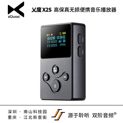 xDuoo乂度 X2S高保真便携音乐播放器