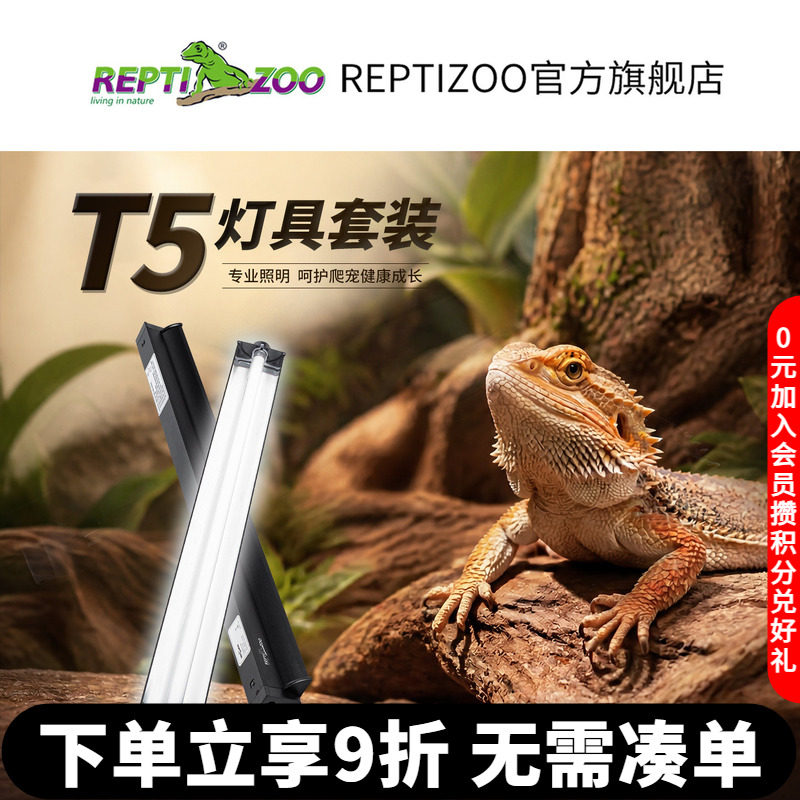 REPTIZOO瑞皮爬宠T5uvb灯管一体灯具10.0饲养箱鬃狮乌龟补钙晒背