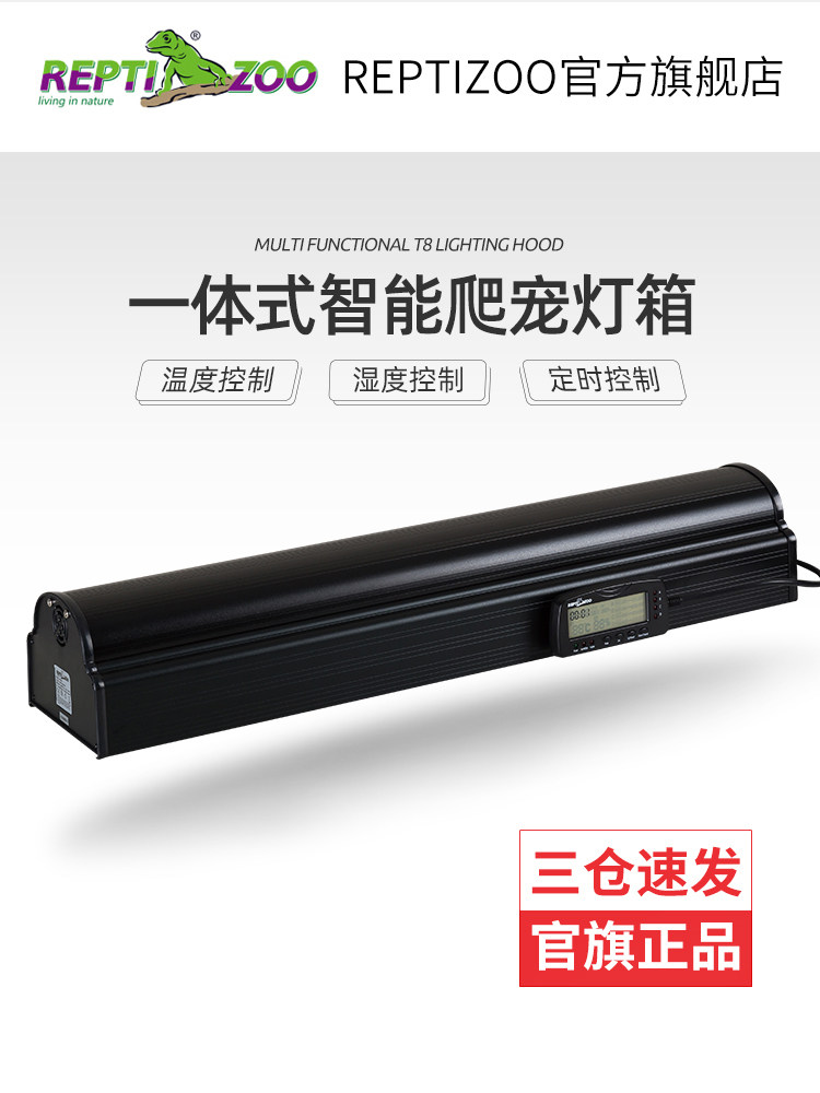 Reptizoo灯箱爬宠饲养箱乌龟晒背灯罩智能加热保温灯具爬虫温控器
