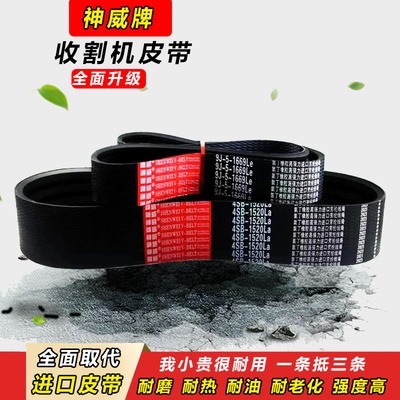 神威三角带 4HB1321 4HB1346 4HB1350 4HB1355 4HB1365收割机皮带