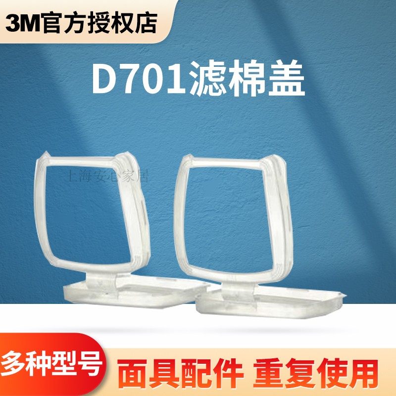 正品3M D701滤棉盖HF-800面具7N11CN盖子D8003CN有机蒸气/酸性_虎窝淘