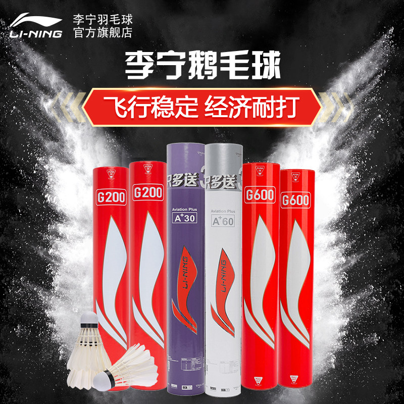 哪儿买 G600 AYQR008 羽毛球 李宁Lining G系列 中羽在线 badmintoncn.com 哪里买 去哪买