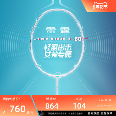 羽毛球拍李宁雷霆60进攻型单拍