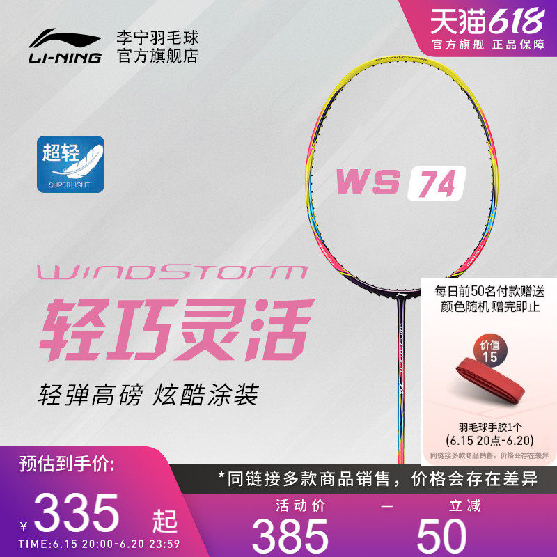 WindStorm 74 AYPQ004 AYPQ008 AYPQ012 WS74 风暴74 w74 - 中羽在线