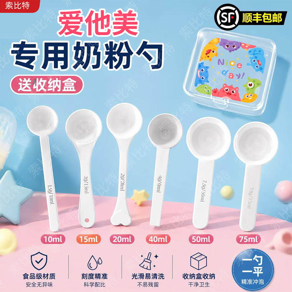 爱他美专用婴儿10毫升奶粉勺子1.5克计量勺雀巢飞鹤至初爱他美启