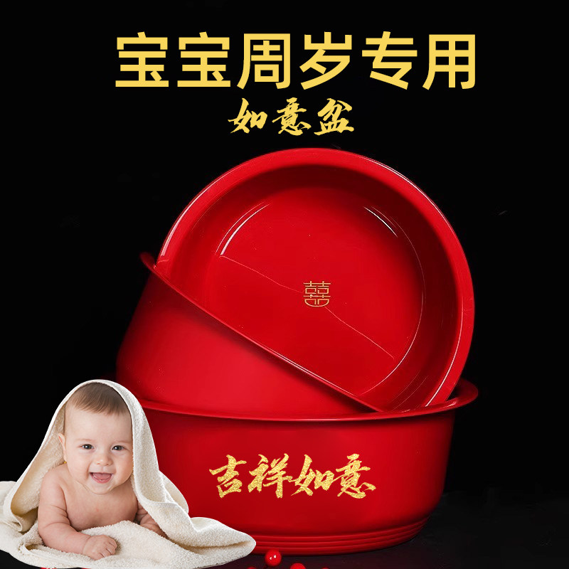 净手礼盆宝宝周岁红盆塑料周岁礼洗手抓周一周岁周岁宴专用洗脸盆