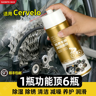适用Cervelo自行车润滑油山地车链条养护清洗剂清洁除锈剂链条油