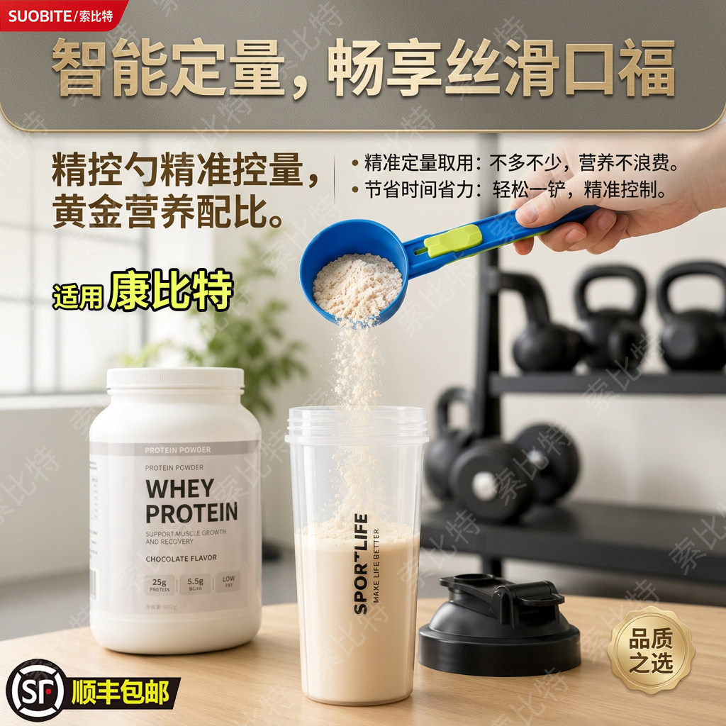 适用康比特蛋白粉勺子漏斗勺量勺多功能滑动防漏勺多功能避免洒漏