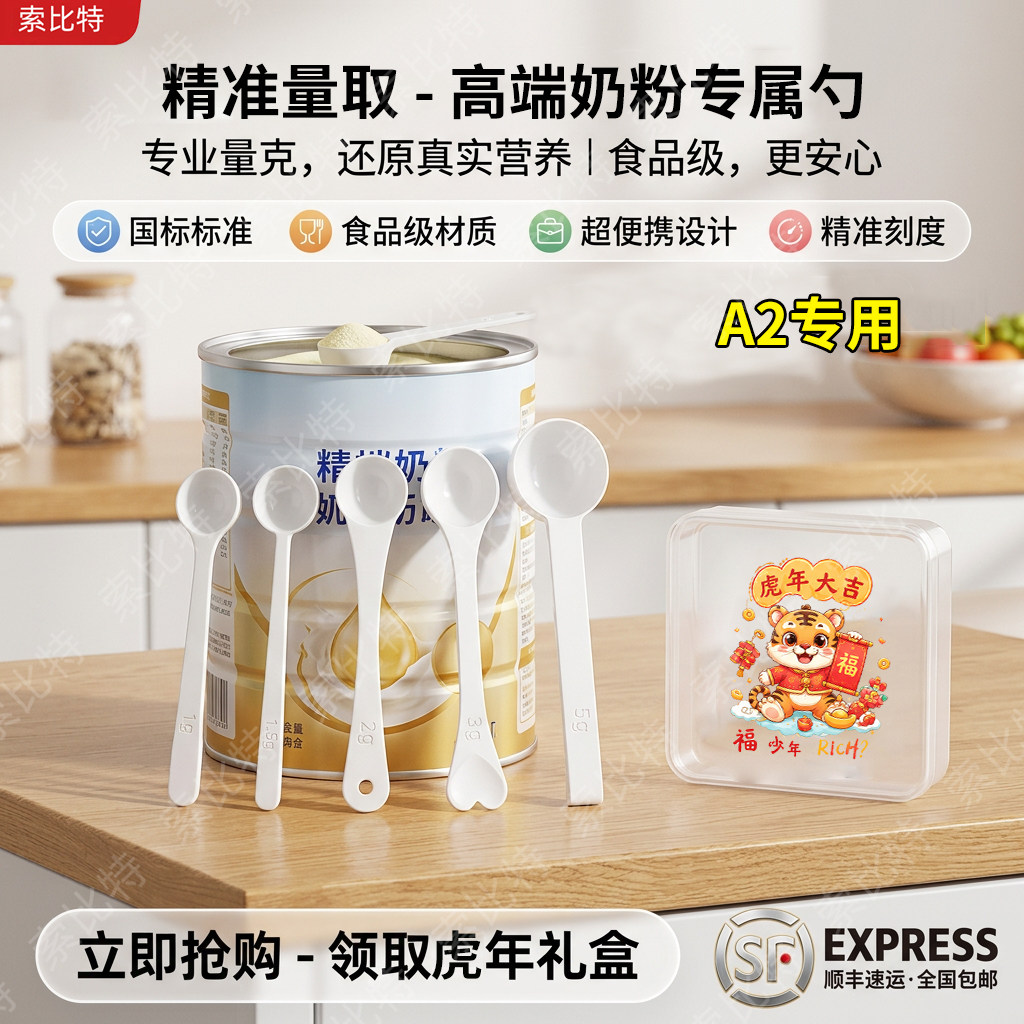 A2专用婴儿10毫升奶粉勺子1.5克计量勺雀巢飞鹤至初爱