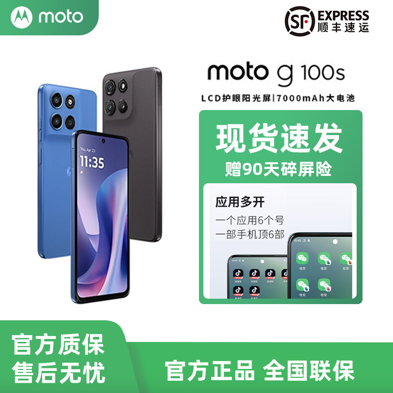 Motorola/摩托罗拉 moto g100s LCD直屏手机高刷护眼屏应用多开
