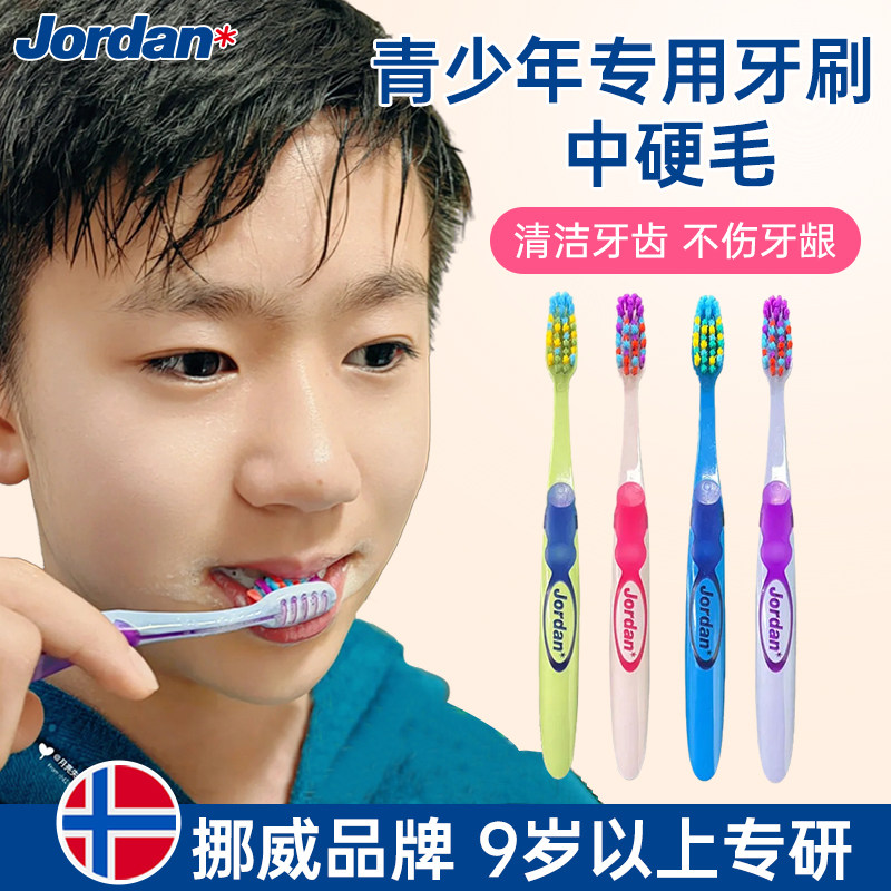 挪威Jordan青少年牙刷儿童3到6岁以上训练9岁换牙期护齿乳牙护齿