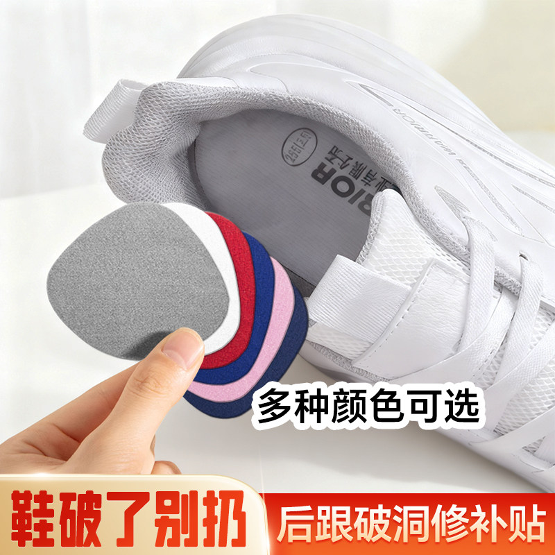 运动鞋磨损修复网鞋球鞋内衬修补贴皮鞋后跟破洞补鞋贴防磨贴修鞋