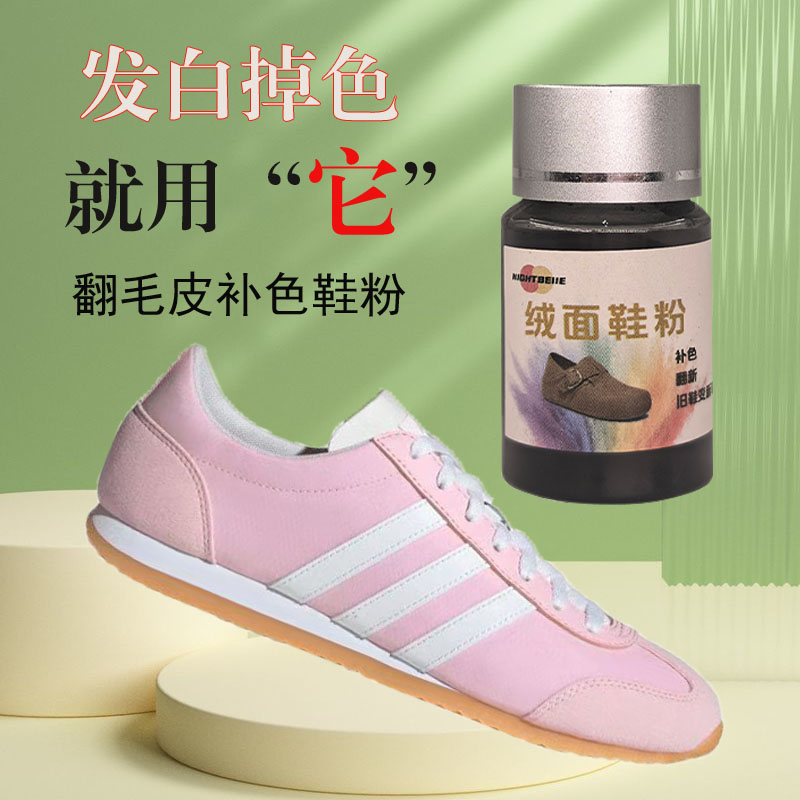 翻毛皮鞋磨砂粉德训粉色绒面雪地靴勃肯发白掉色补色鞋油打理鞋粉