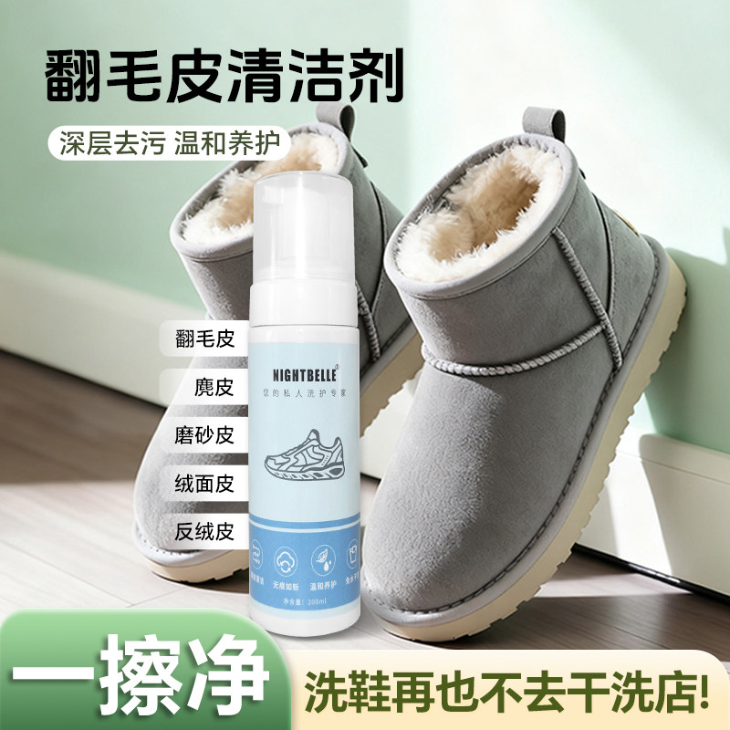 免水洗泡沫干洗剂雪地靴去污洗鞋清洁剂翻毛皮磨砂鞋打理液麂皮鞋