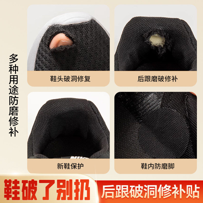 球鞋运动鞋后跟破损修补网面皮鞋破洞补鞋贴内衬磨损修复防磨贴片