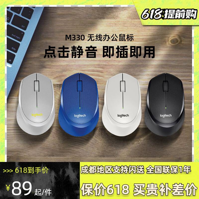 罗技M330无线静音USB即插即用家用办公图书馆适用于笔记本台式机_虎窝淘