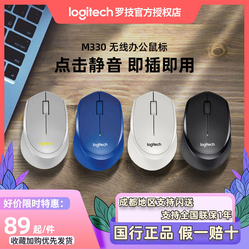 罗技M330无线静音USB即插即用家用办公图书馆适用于笔记本台式机_虎窝淘