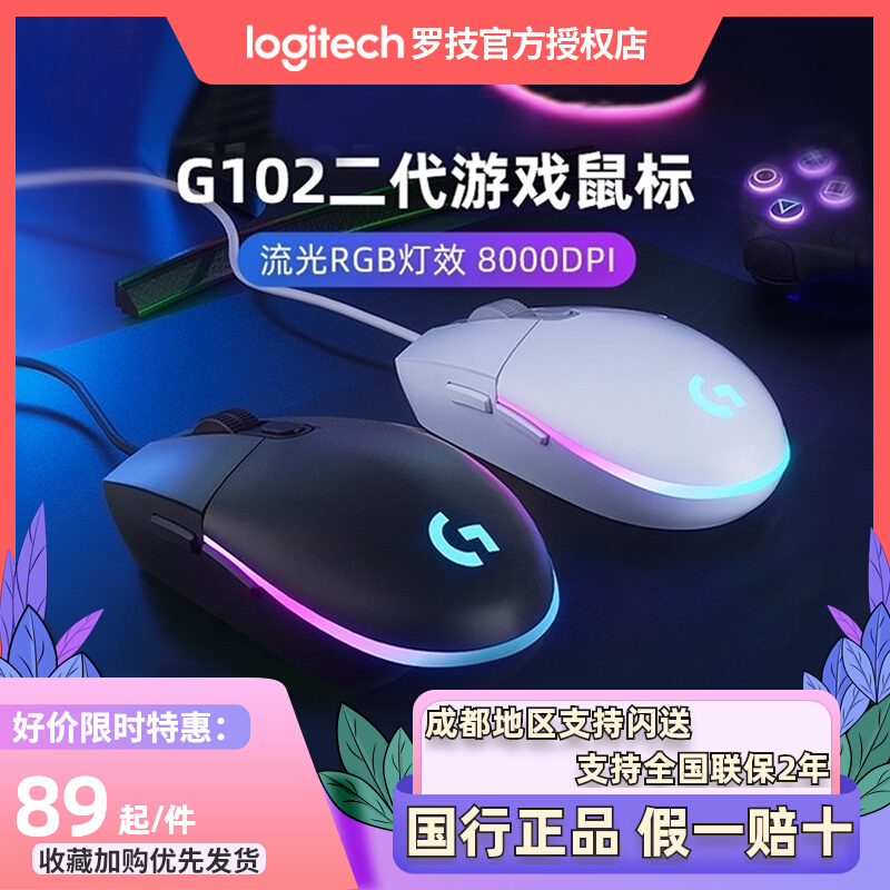 【旗舰品质】罗技G102二代有线电竞鼠标游戏RGB宏吃鸡lol电脑家用_虎窝淘