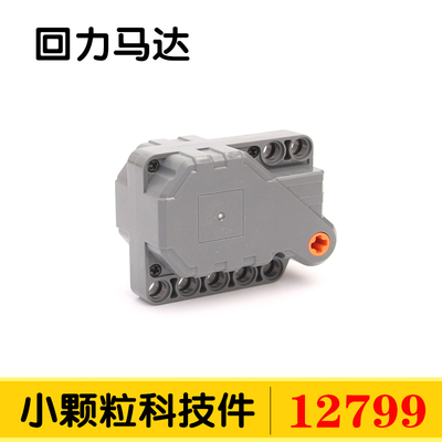 国产积木颗粒科技回力马达