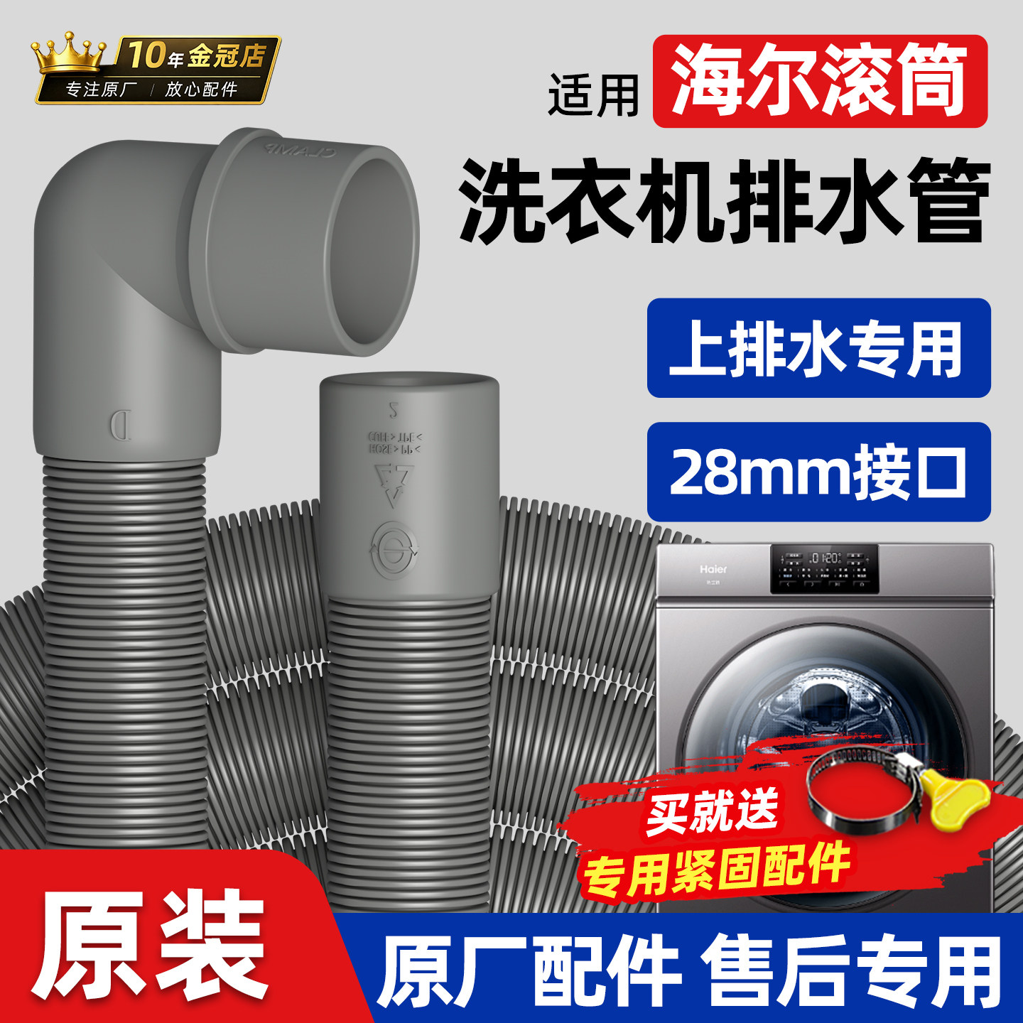 适用海尔全自动滚筒洗衣机排水管下水管加长延长出水原装软管配件