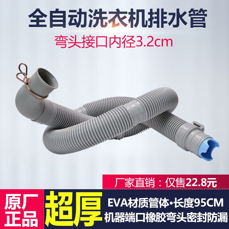 全自动洗衣机排水管适用松下波轮下水出水带弯头滚筒原厂加厚管