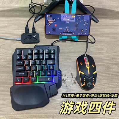 佳影M1PRO王座手机键盘转换器神器和平精英王牌超自然暗区手游