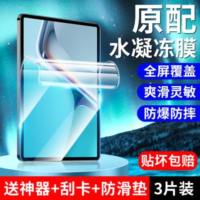 适用华为matepad11水凝膜