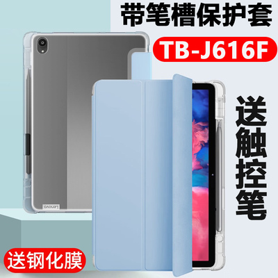 联想plus保护套tb一j6f平