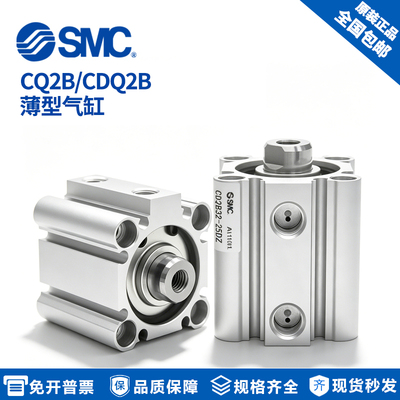 SMC薄型气缸CDQ2B/CQ2B32-5DZ