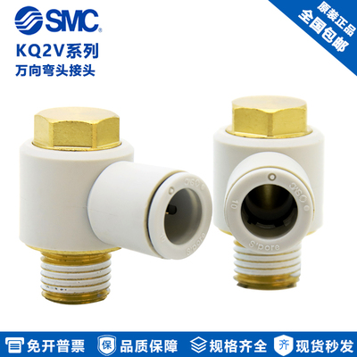 原装SMC气动万向弯头气管接头