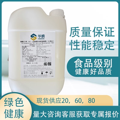 食品级吐温乳化剂瓶装
