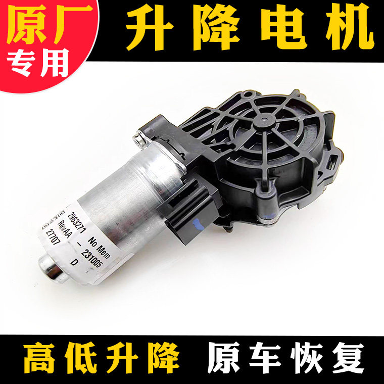 适配长安启源Q05A06Q07A07Lumin电动座椅调节电机马达高低前后