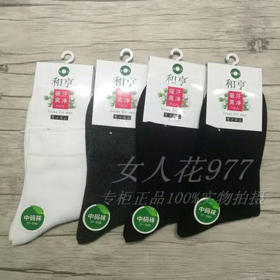 精梳棉全棉棉袜保暖和亨