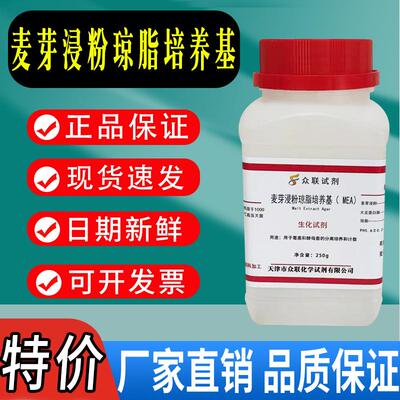 麦芽汁琼脂培养基化试剂