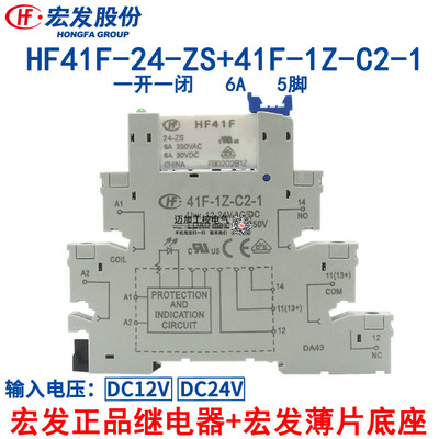 宏发超薄继电器模组模块HF41FZS