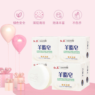 正品国货红卫羊脂皂香皂纯净0石化草原牛羊脂、洗脸沐浴洗澡控油